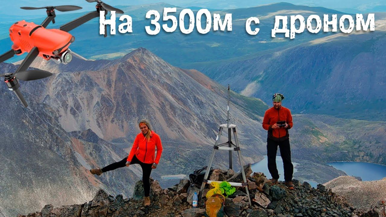 Высшая точка Курайского хребта - вершина Верховье Ортолыка. Восхождение с дроном Autel Evo 2 pro