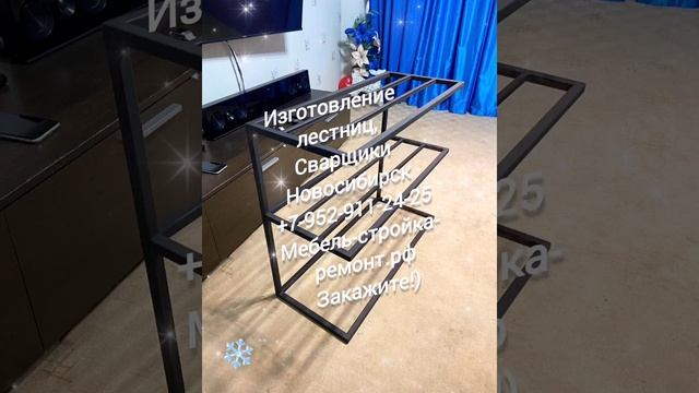 Услуги сварщиков изготовление лестниц мебели из металла Новосибирск +7 952 911-24-25