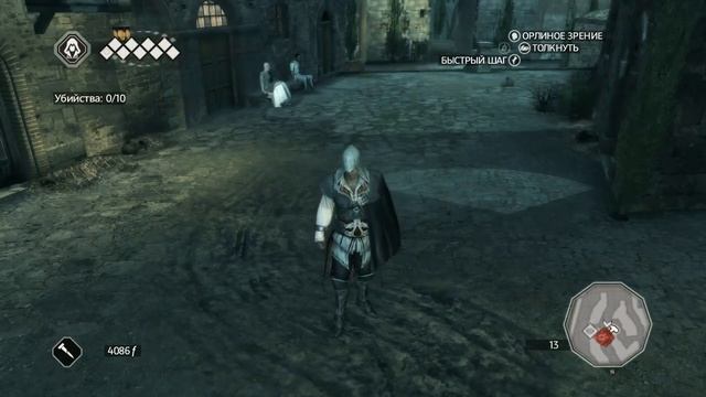 Assassins Creed II. Последовательность 3