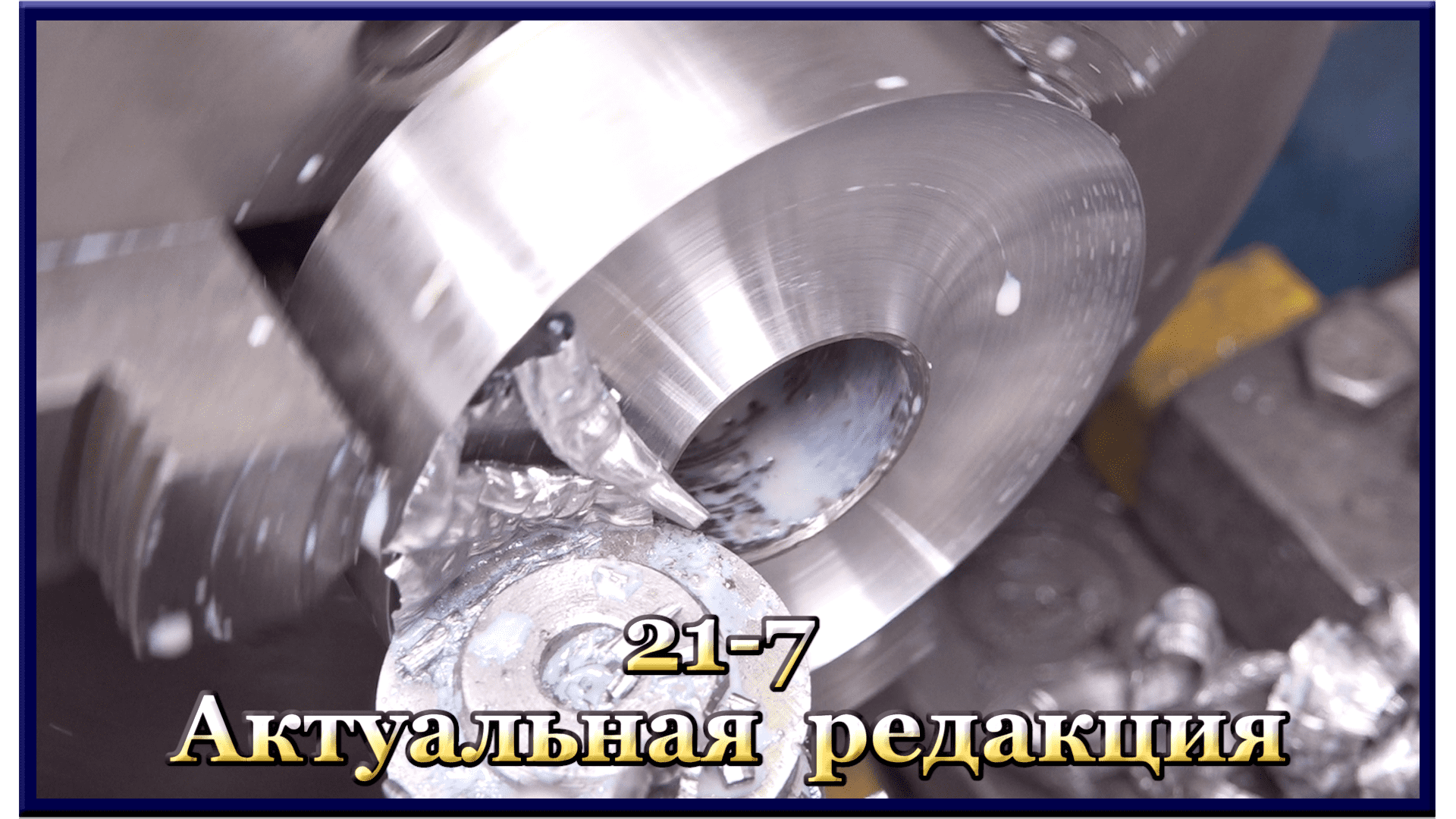 21-7 Обработка торцевых канавок и выточек