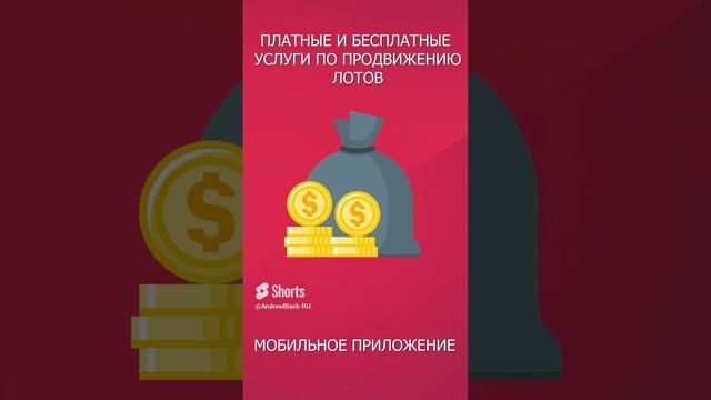 Интернет-аукцион Мешок
