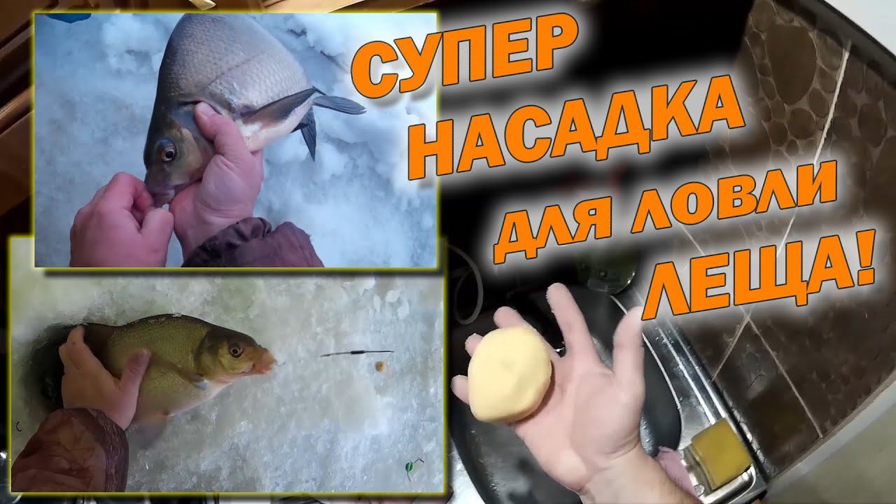 СУПЕР НАСАДКА для ловли леща! Гороховое тесто с чесноком