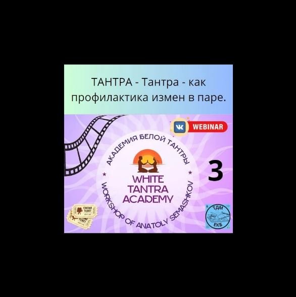 Тантра как профилактика измен в паре.