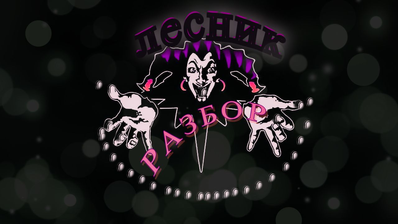 Лесник Король и Шут, как играть на гитаре, для новичков