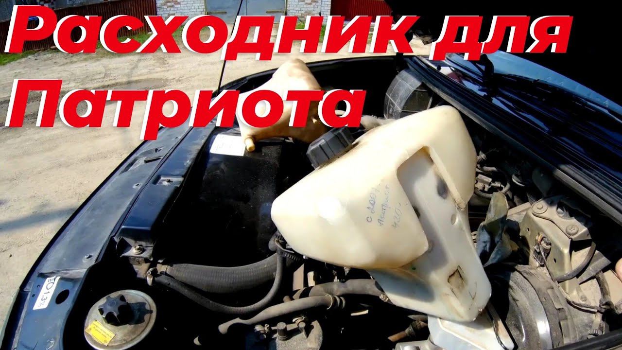 ‼️Куда уходит тосол на УАЗ патриот? С трудом НАШËЛ место и причину утечки тосола на УАЗ. Ремонт УАЗ