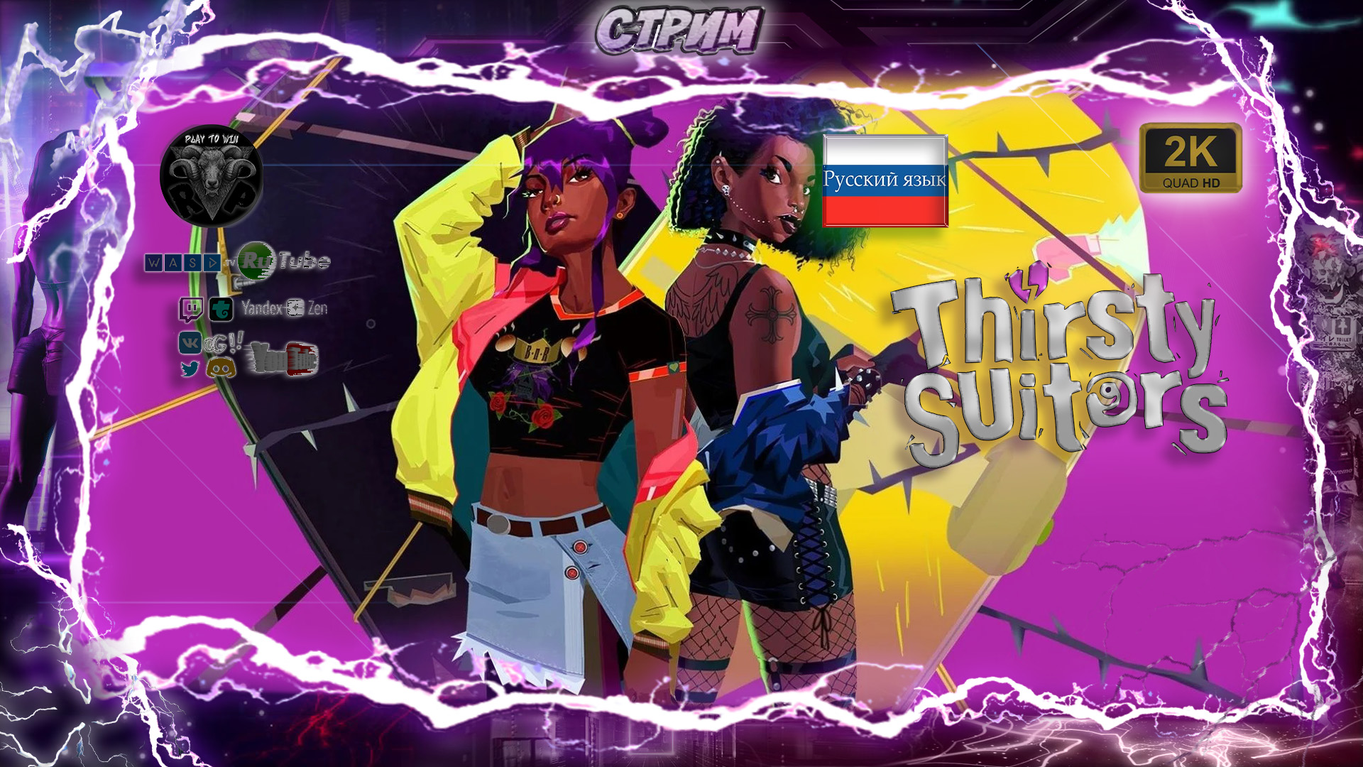 Thirsty Suitors #1 Прохождение на русском #RitorPlay