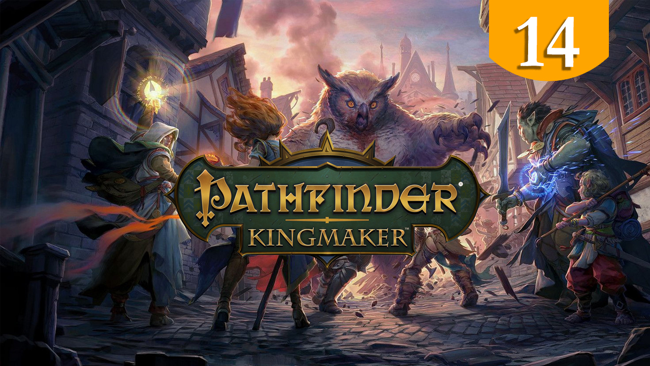 Развалины смотровой башни ➤ Pathfinder Kingmaker ➤ Прохождение #14