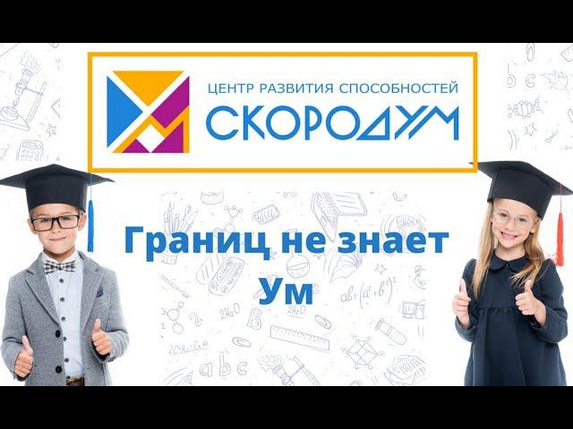 Франшиза Скородум