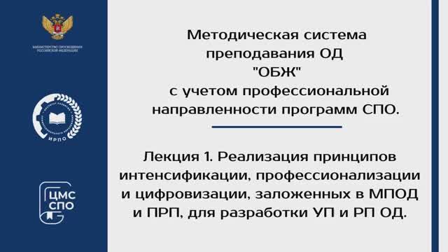 Лекция 4.1. ОБЖ