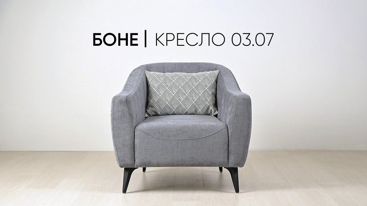 Боне Кресло 03.07 Видеоинструкция по сборке