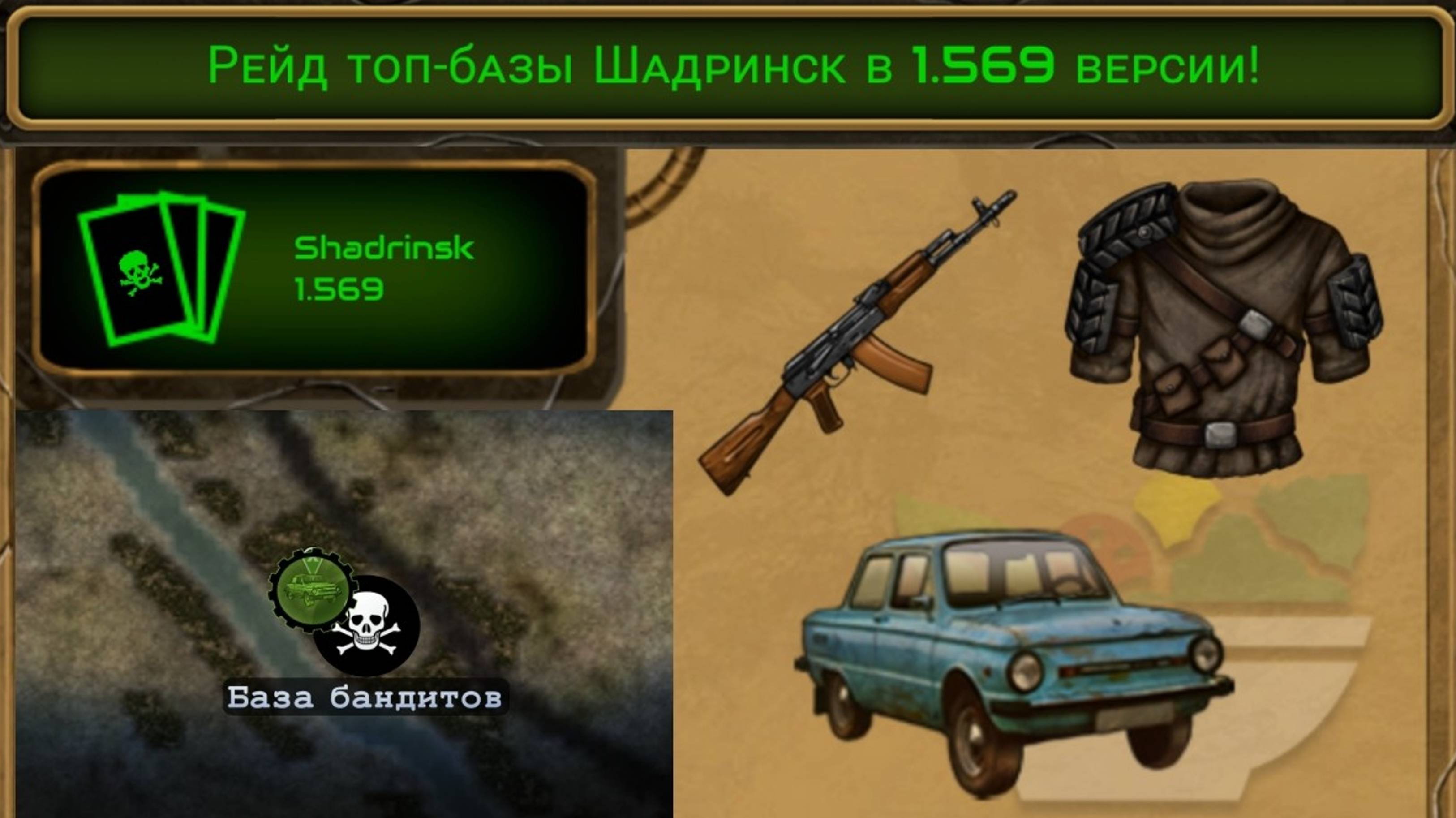 Day R Survival (old) Взятие Шадринска в 1.569 версии