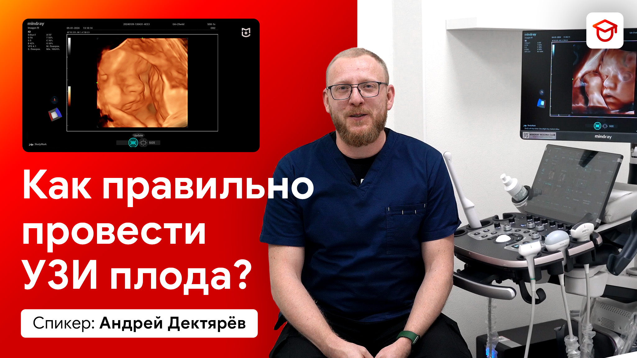 УЗИ плода на 2-3 триместре. Рутинное исследование при беременности