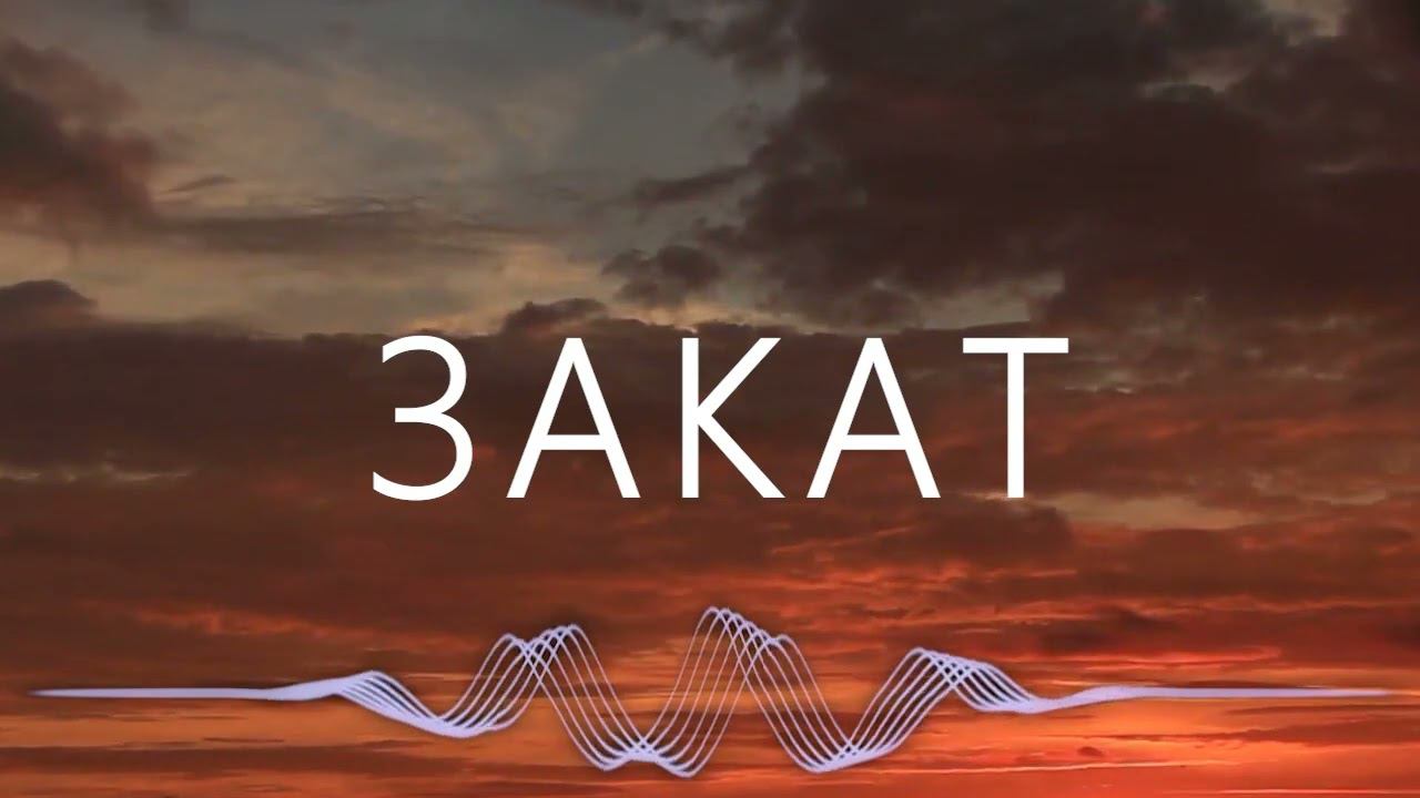 "ЗАКАТ". МУЗЫКА СОБСВЕННОГО СОЧИНЕНИЯ.