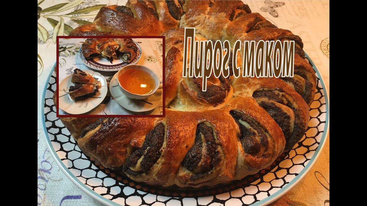 Пирог с маком. Готовим вместе.