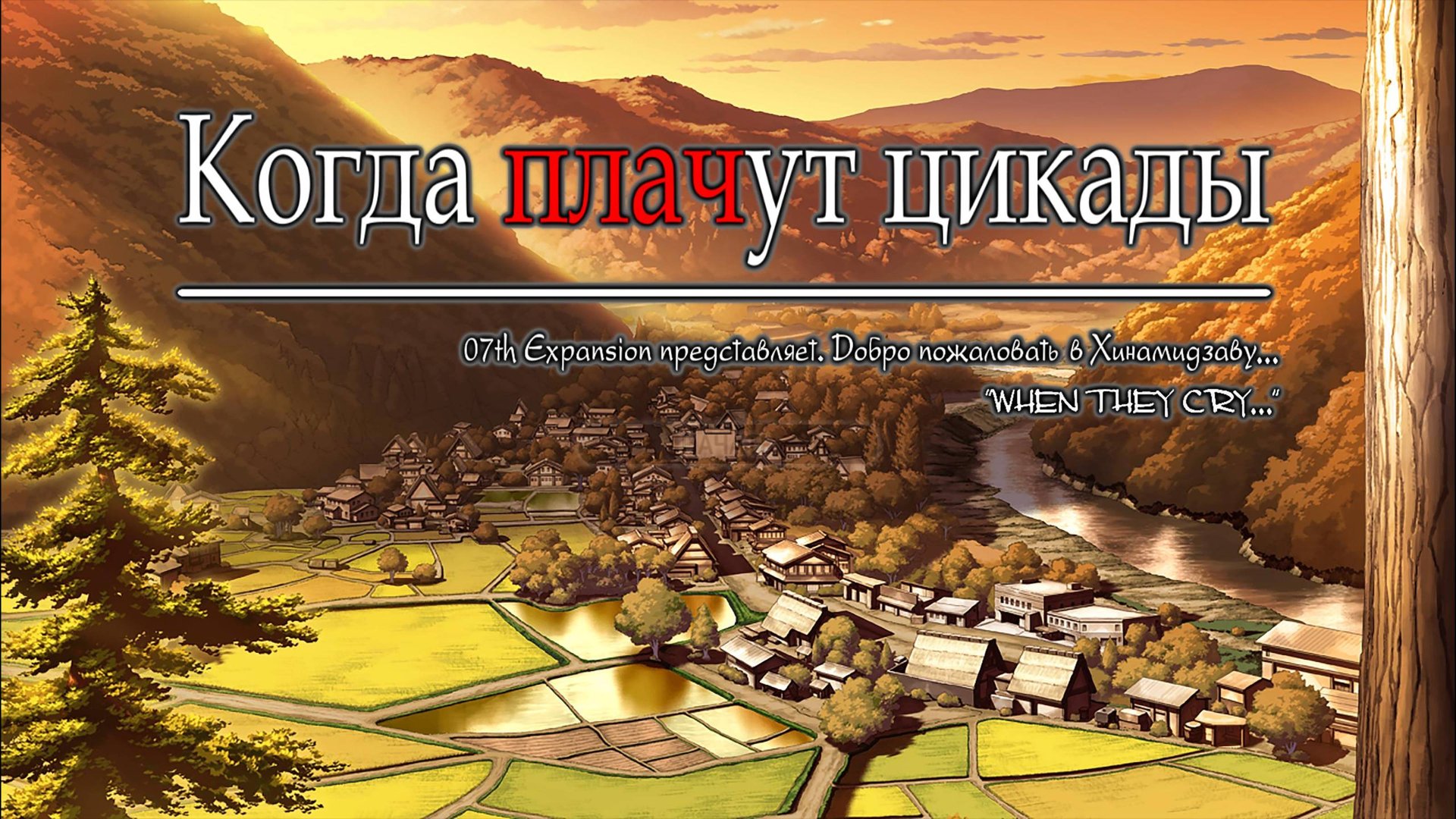 001 - Когда плачут цикады - Ч.1 (Higurashi When They Cry Hou - Ch.1 Onikakushi)