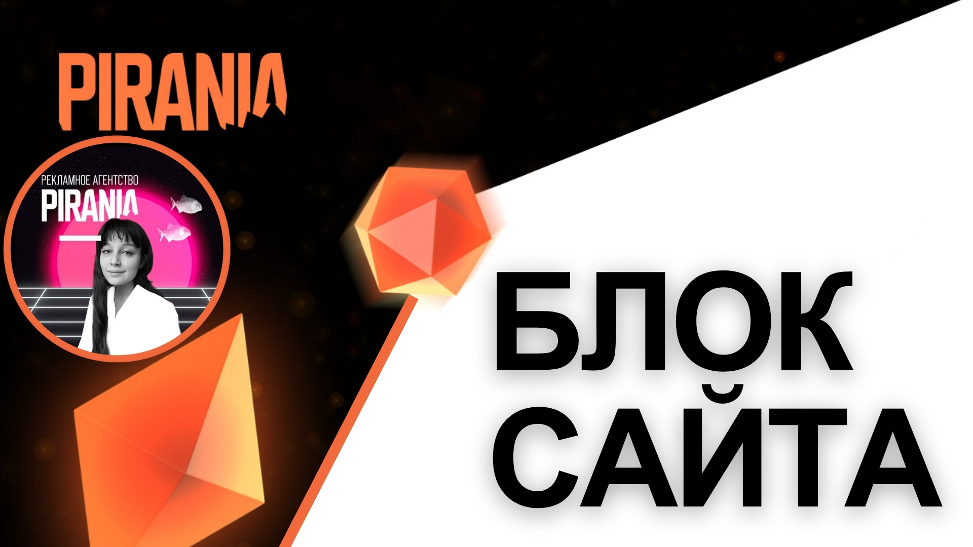 Что такое блок сайта? Объяснение простыми словами