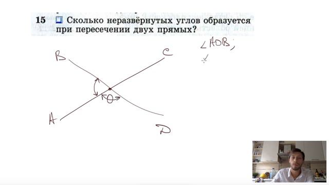 №15. Сколько неразвернутых углов образуется при пересечении двух прямых?