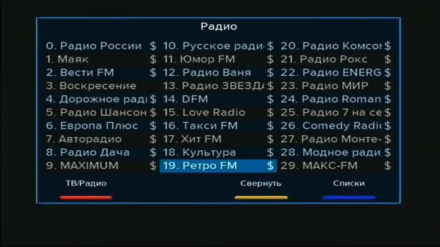 Радиостанции в «Триколор ТВ» (2017)