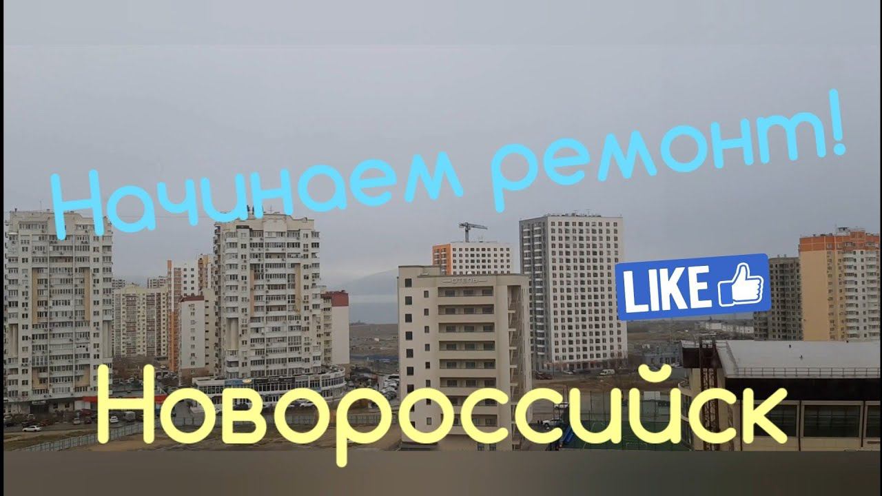 НАЧИНАЕМ РЕМОНТ ! Снег в Новороссийске,  20 декабря 2020