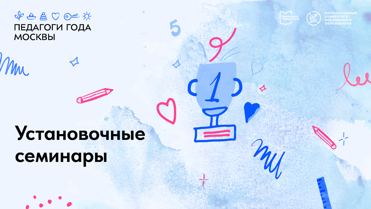 Установка на победу