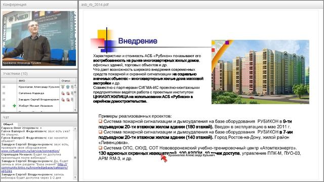 Вебинар по продукции ГК "СИГМА" (ИСБ "Рубеж" и АСб "Рубикон") / 16.12.2014