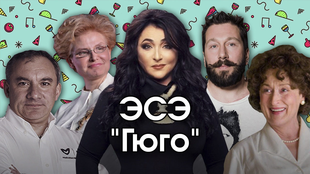 Соционика: ЭСЭ. Гюго. ESFJ. Энтузиаст