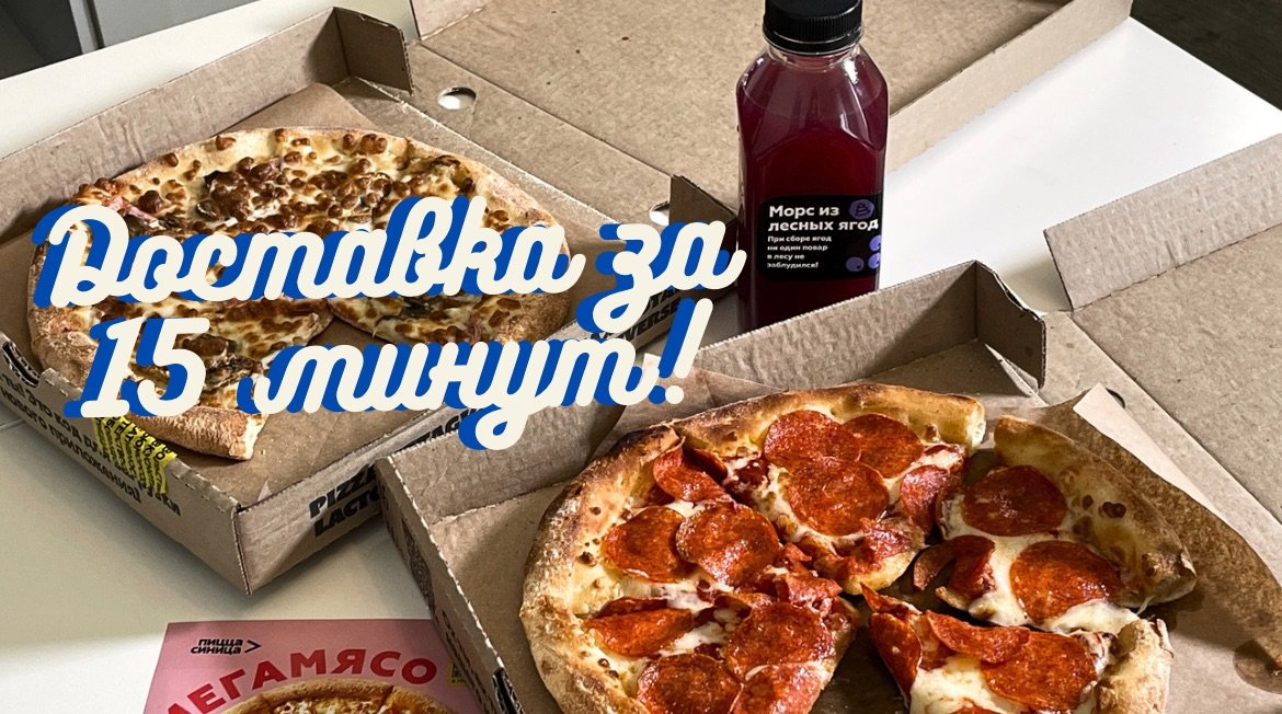 ЧТО ТАКОЕ ПИЦЦА СИНИЦА НА САМОМ ДЕЛЕ?