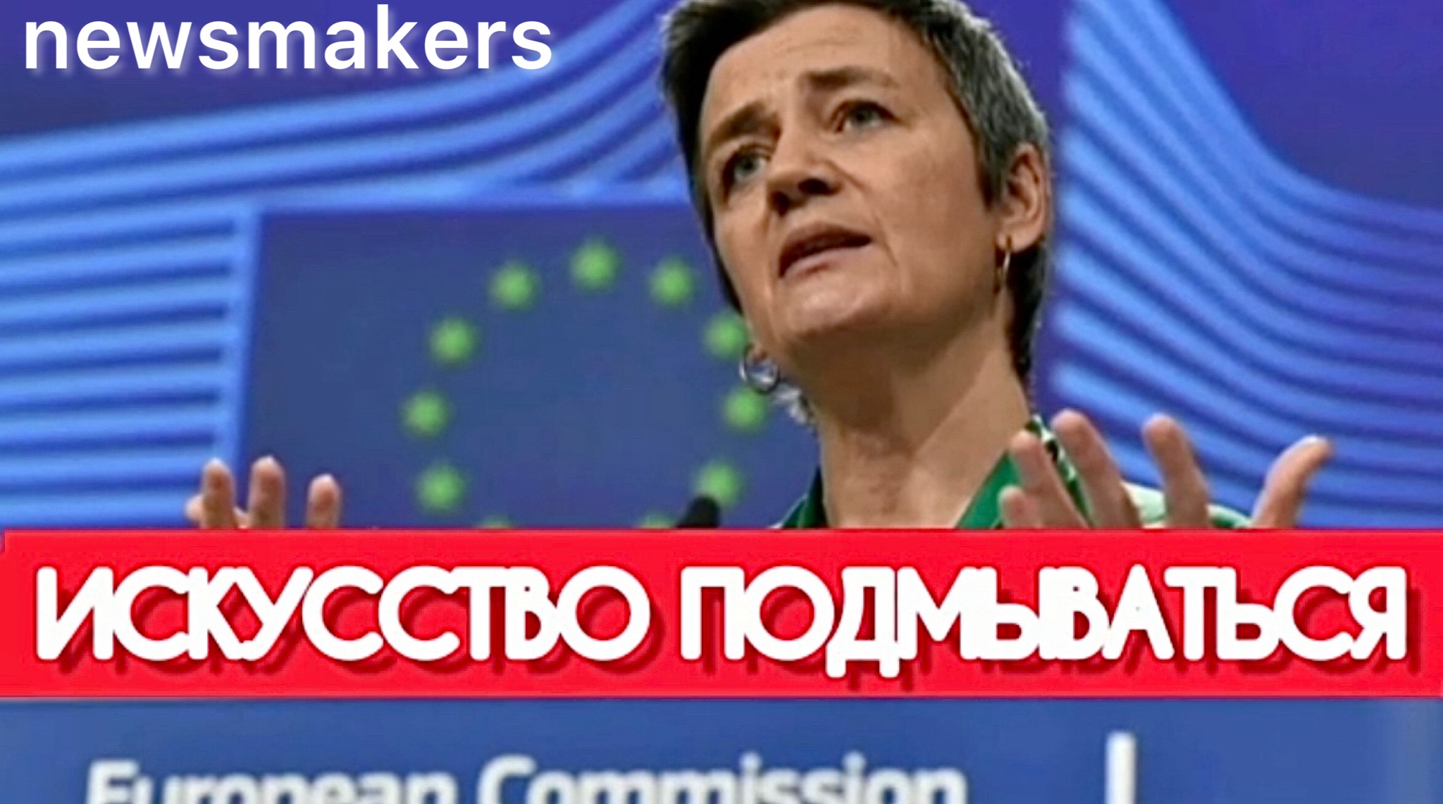 НЬЮЗМЕЙКЕРЫ. Искусство подмываться