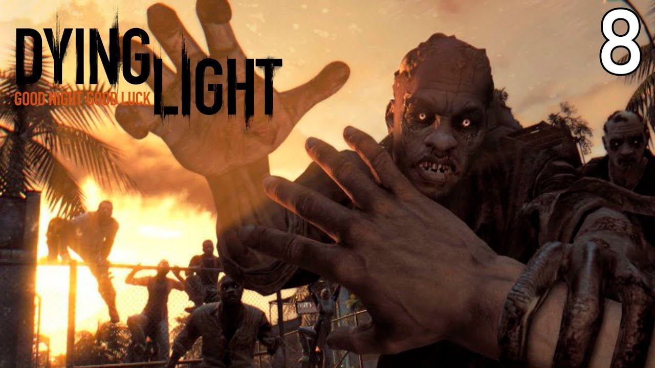Dying Light - Слишком много зомби #8