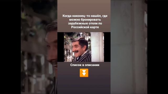 КАК БРОНИРОВАТЬ ИНОСТРАННЫЕ ОТЕЛИ ПО РОССИЙСКОЙ КАРТЕ? #светагранат #путешествия #лайфхаки