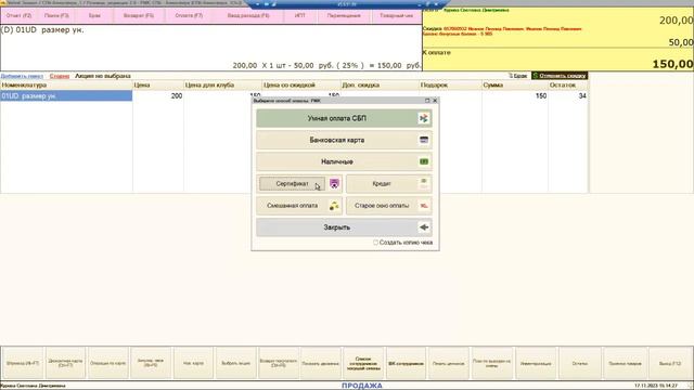 Приём оплаты подарочным сертификатом