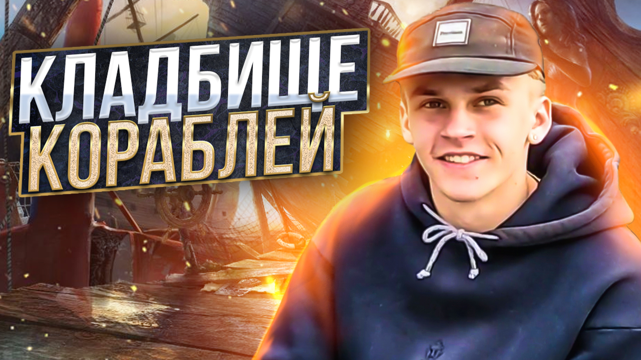 КЛАДБИЩЕ КОРАБЛЕЙ / ЗАТОН / НОВОСИБИРСК / ПУТЕШЕСТВИЕ ПО РОССИИ