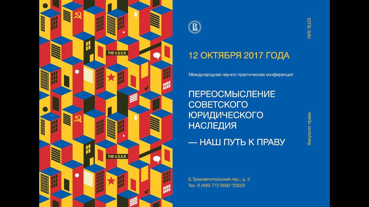 Международная научно-практическая конференция | ФП НИУ ВШЭ