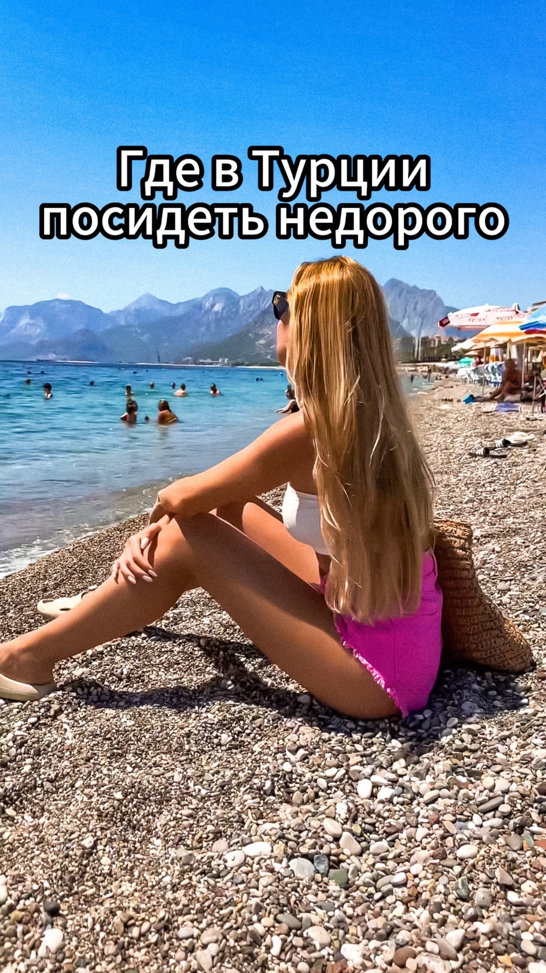 Где в Турции посидеть не дорого 🤣