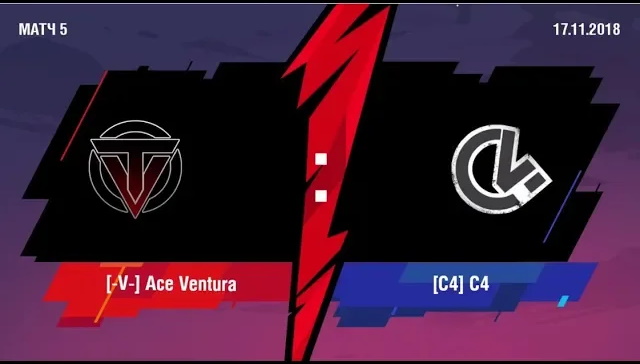 Матч 5 [-V-] Ace Ventura Vs [C4] C4. Blitz Twister Cup 2018!.mp4