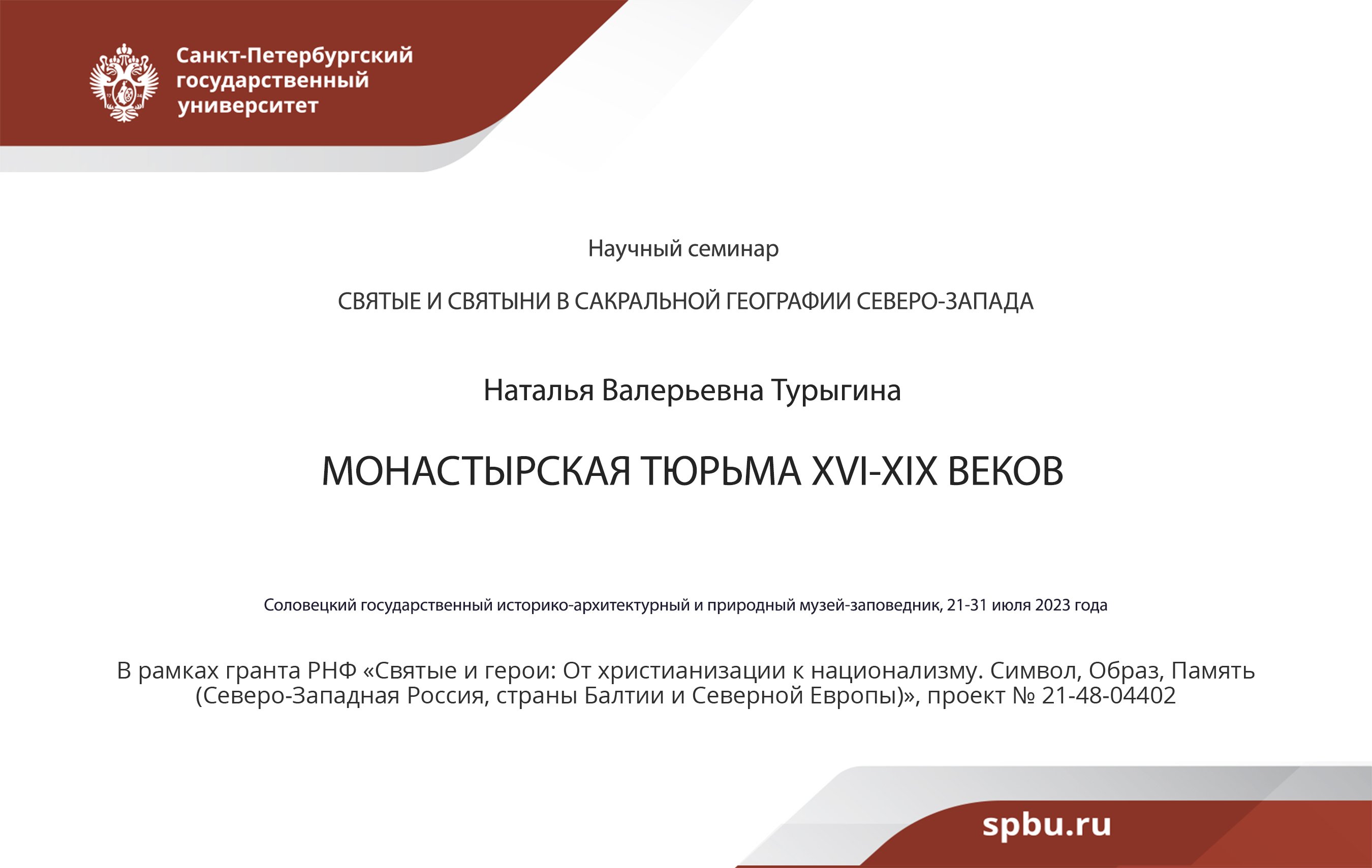 Турыгина, Наталья Валерьевна. Монастырская тюрьма XVI-XIX веков
