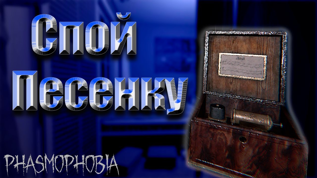 Сыграли призраку НА ШКАТУЛКЕ. Phasmophobia КООП.