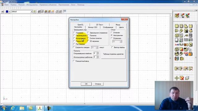 bcad Урок 1 Настройки перед работой.
