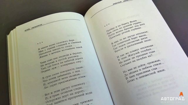 Прочитано лично. Игорь Мельников