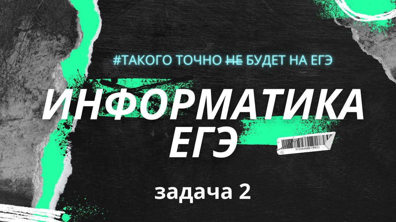 ЕГЭ информатика 2024 задание 69 с сайта Полякова Логическая функция F задаётся выражением