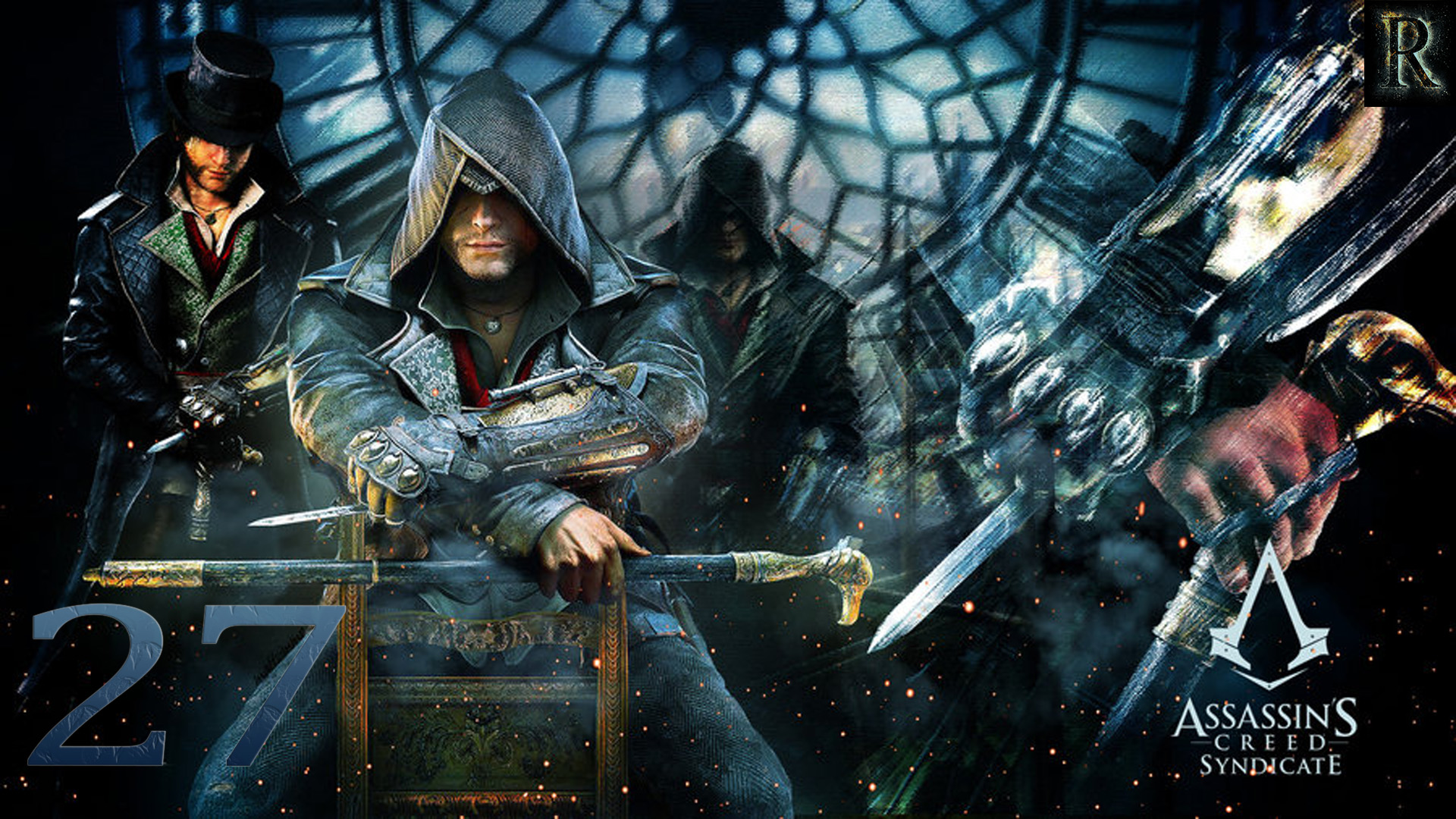 Assassin's Creed: Syndicate - 27 серия ФИНАЛ. (НЕЗАБЫВАЕМАЯ НОЧЬ)
