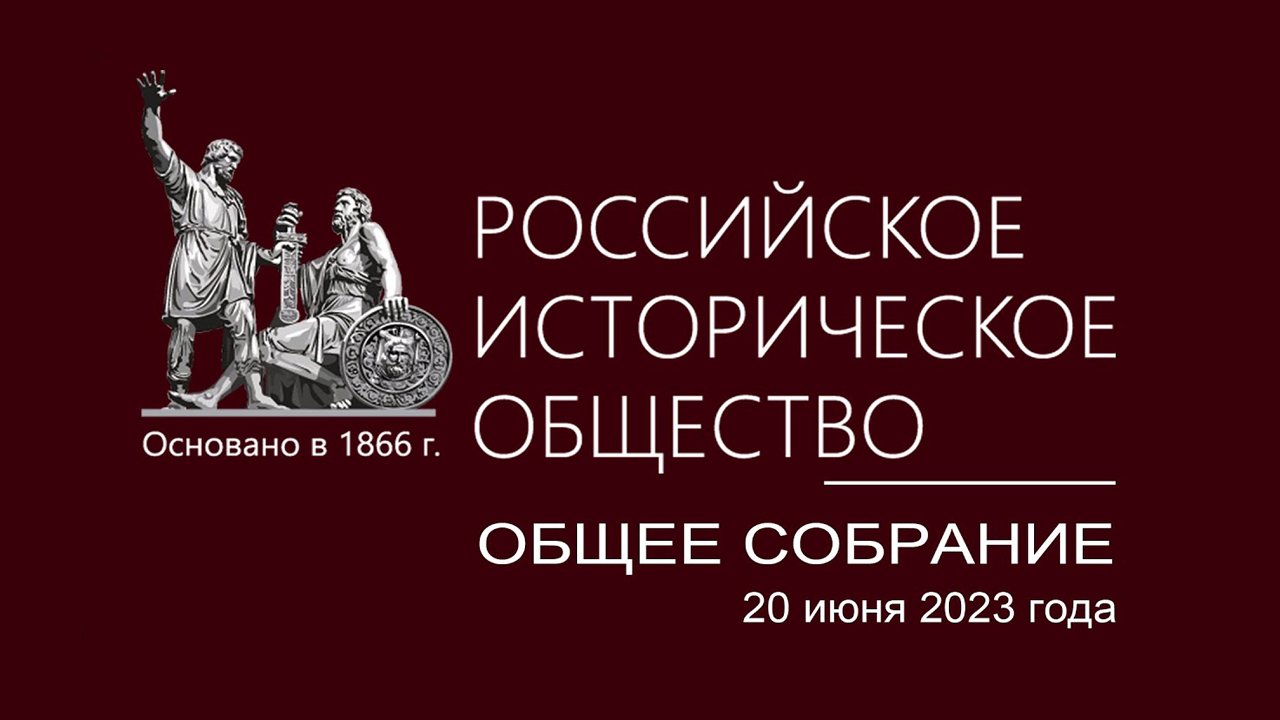 Рио Общее собрание трансляция