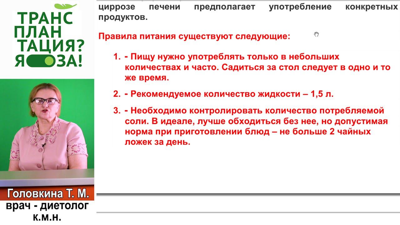 07 До трансплантации печени. Лечебное питание при циррозе печени