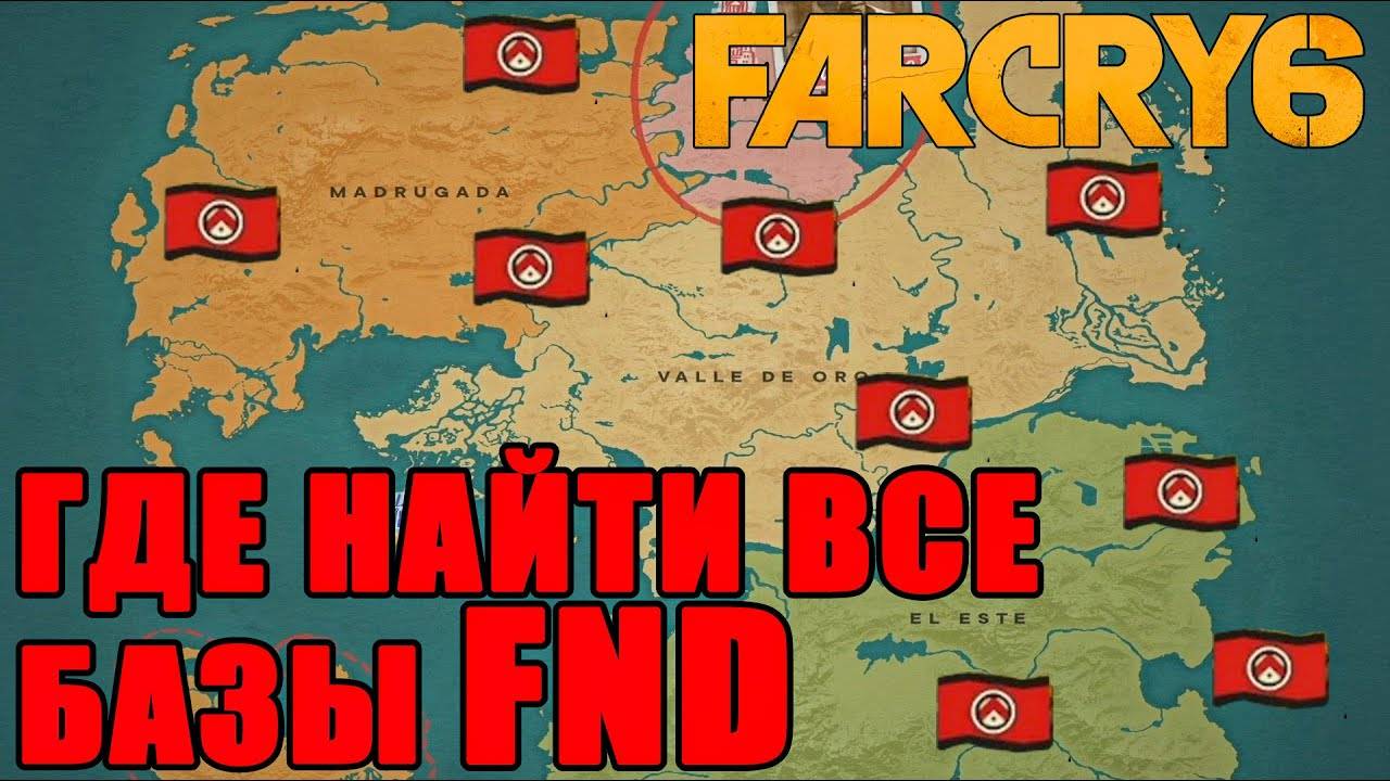Все базы FND Far Cry 6_Карта баз FND Far Cry 6_Где найти базы FND  в Far Cry 6_Базы атв  Far Cry 6.
