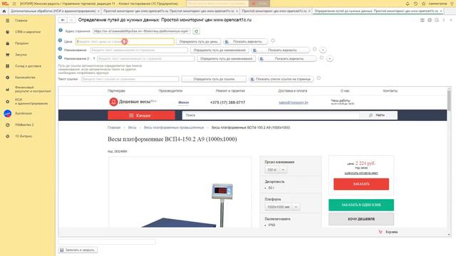 Инструкция как считывать цены в 1С по конкретным адресам страничек товаров