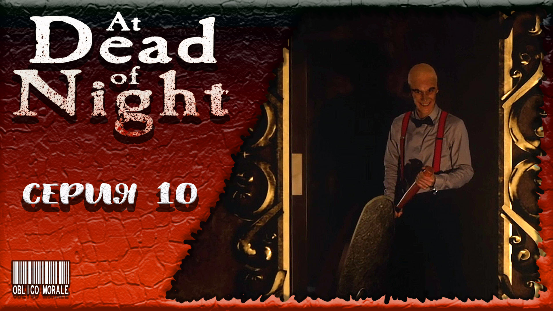 КТО ТЫ, ХЬЮГО ▶️ At Dead Of Night #10
