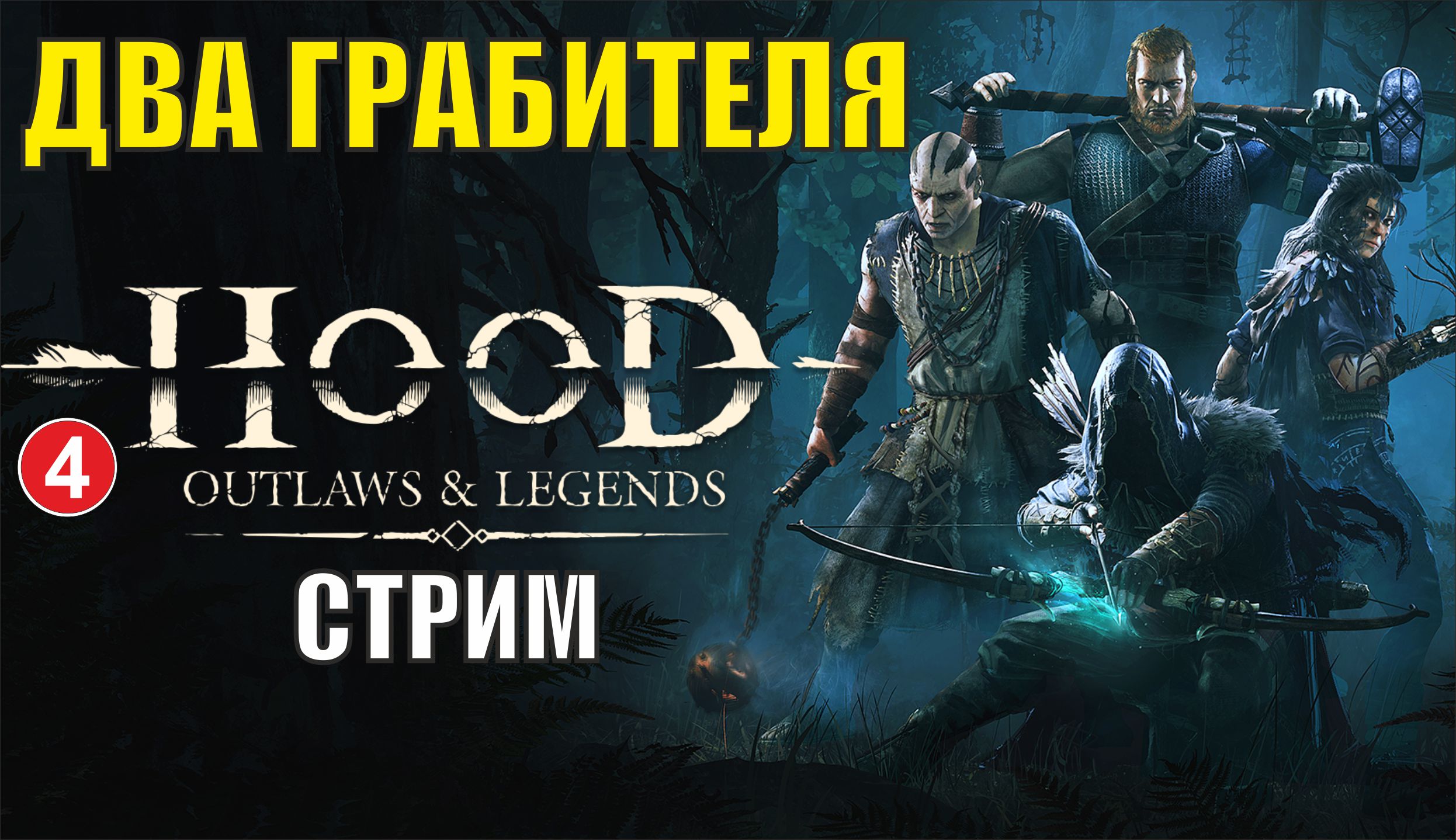 Hood: Outlaws and Legends - Два грабителя