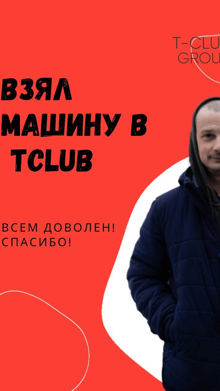 Честный отзыв о TClub Group