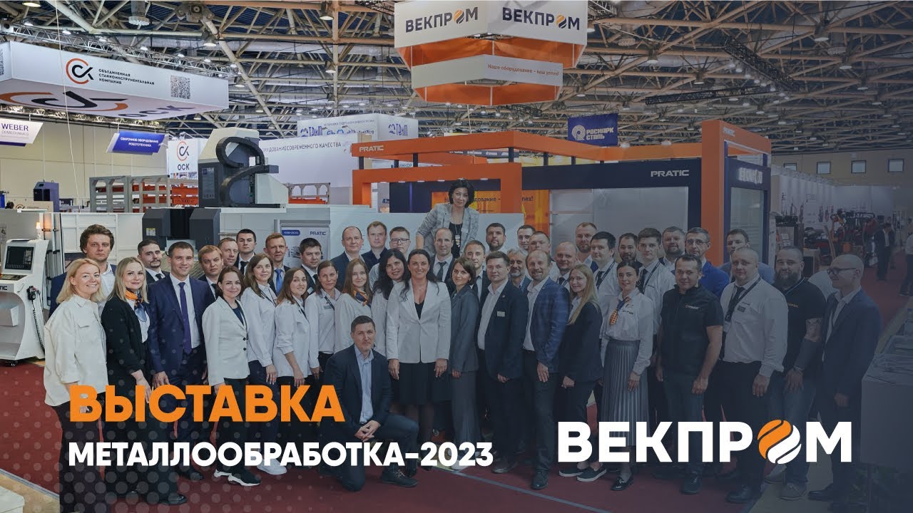 Металлообработка-2023. Вадим Фролов - генеральный директор ООО "ПГ Векпром"