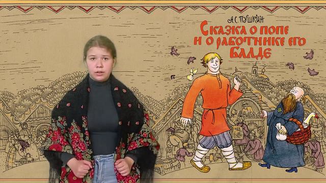Демиденко Анастасия - ''Сказка о попе и работнике его Балде''. (Отрывок) - НТС  "Карусель"